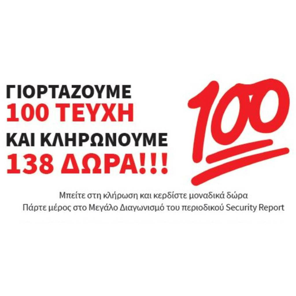 100 Τεύχη Security Report! - securityreport.gr - Το απόλυτο περιοδικό ...