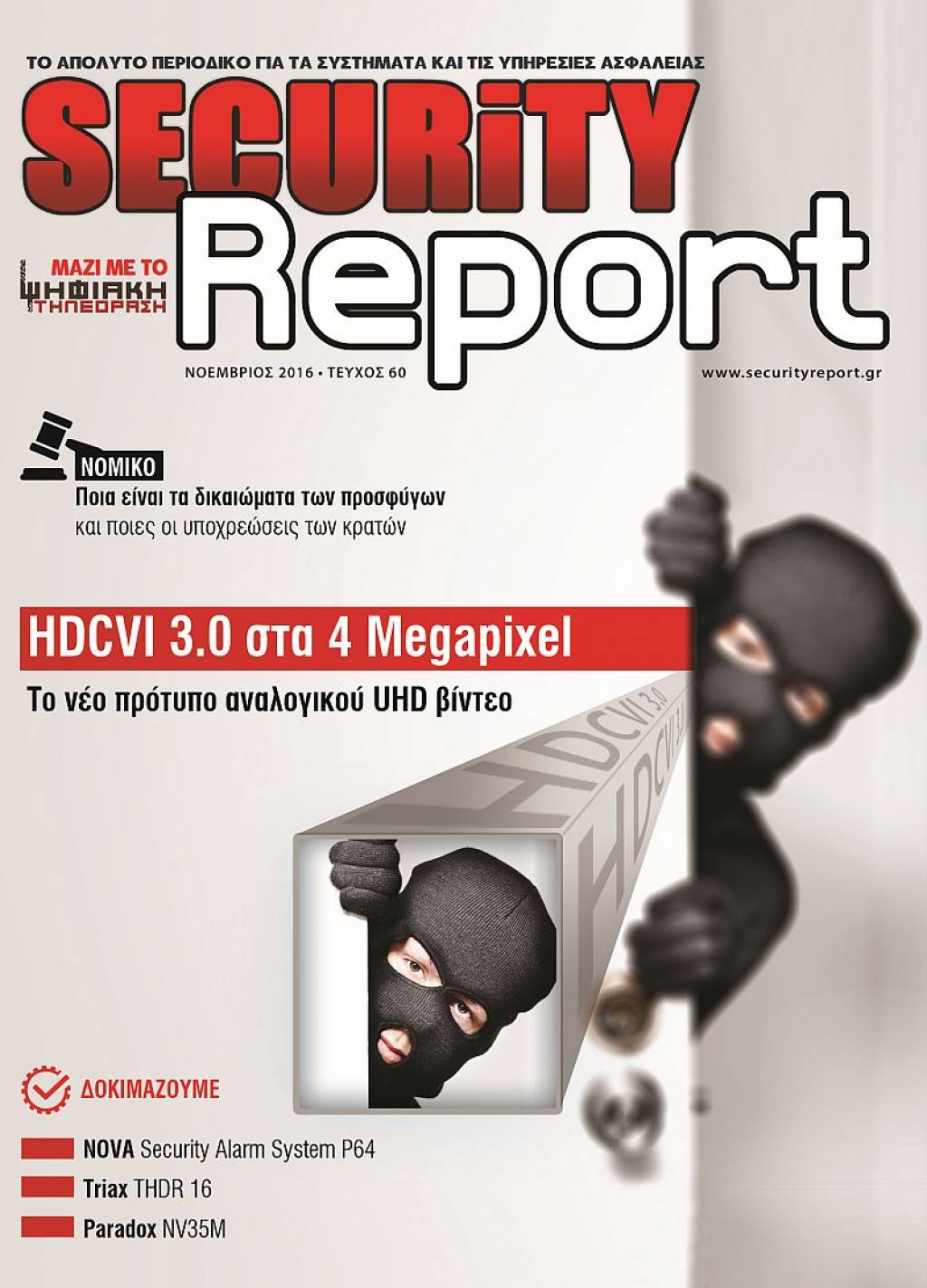 Security Report, τεύχος 60 - securityreport.gr - Το απόλυτο περιοδικό ...