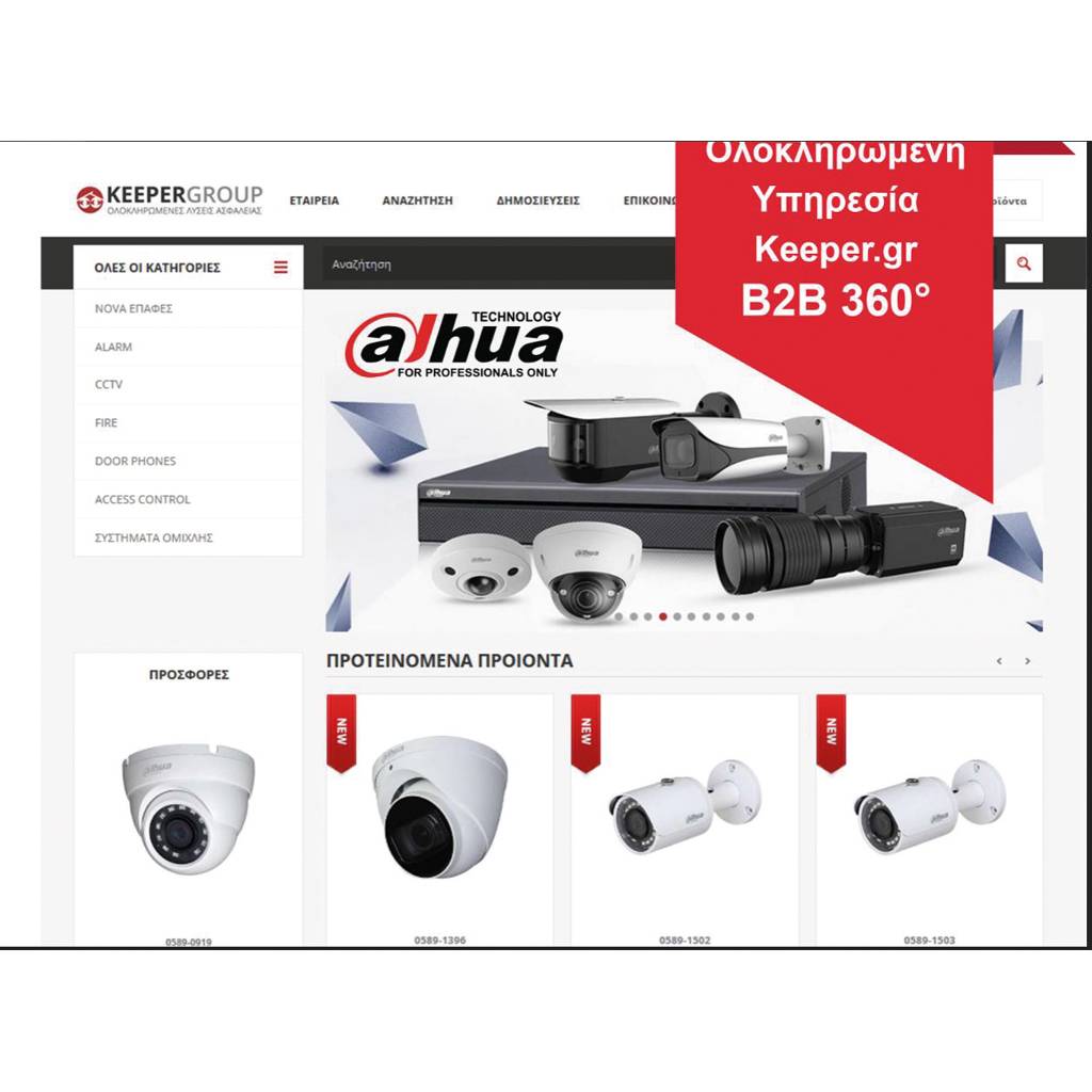 Νέα υπηρεσία B2B από την KEEPER Hellas - securityreport.gr - Το απόλυτο περιοδικό για τα ...
