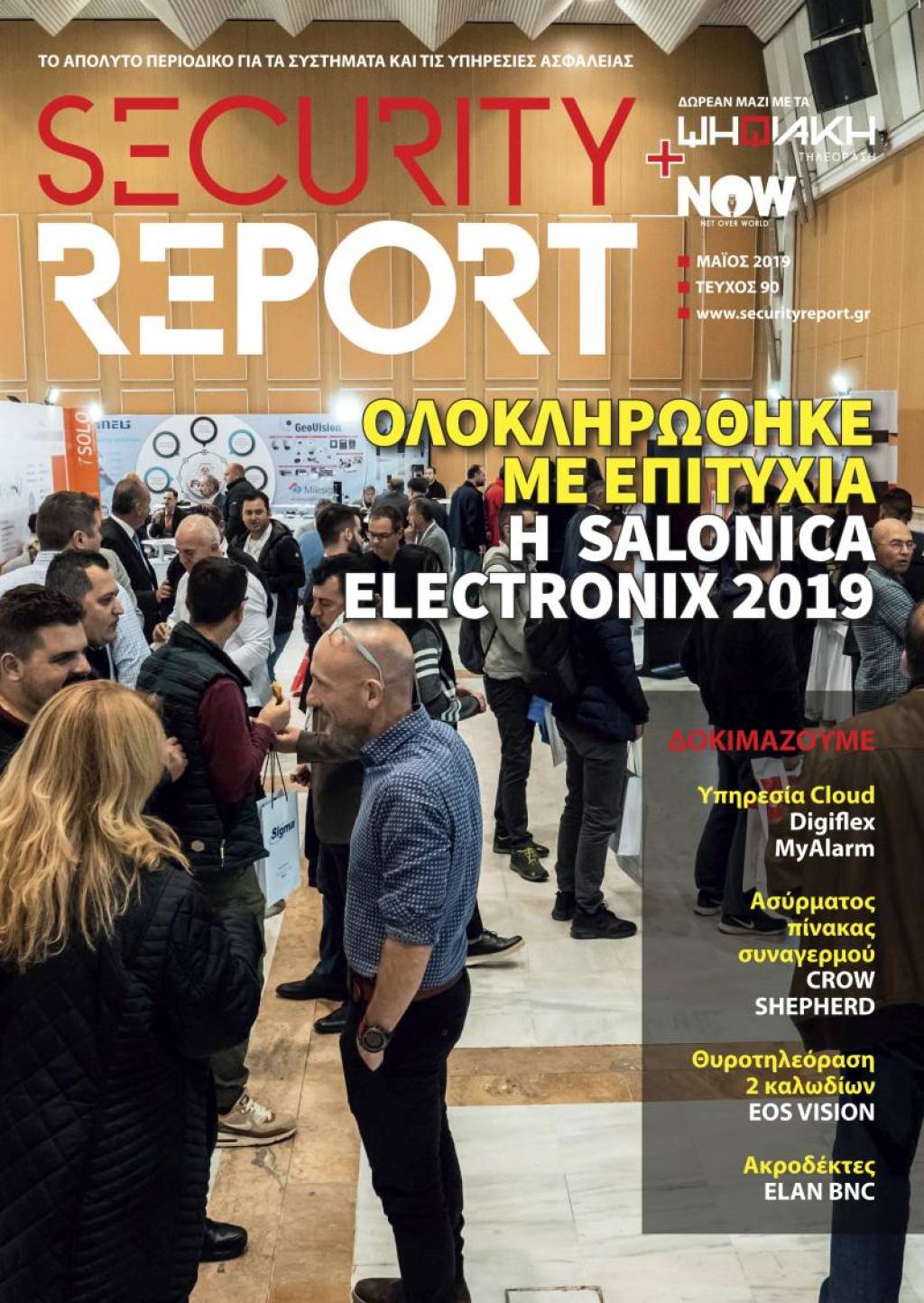Security Report, τεύχος 90 - securityreport.gr - Το απόλυτο περιοδικό ...
