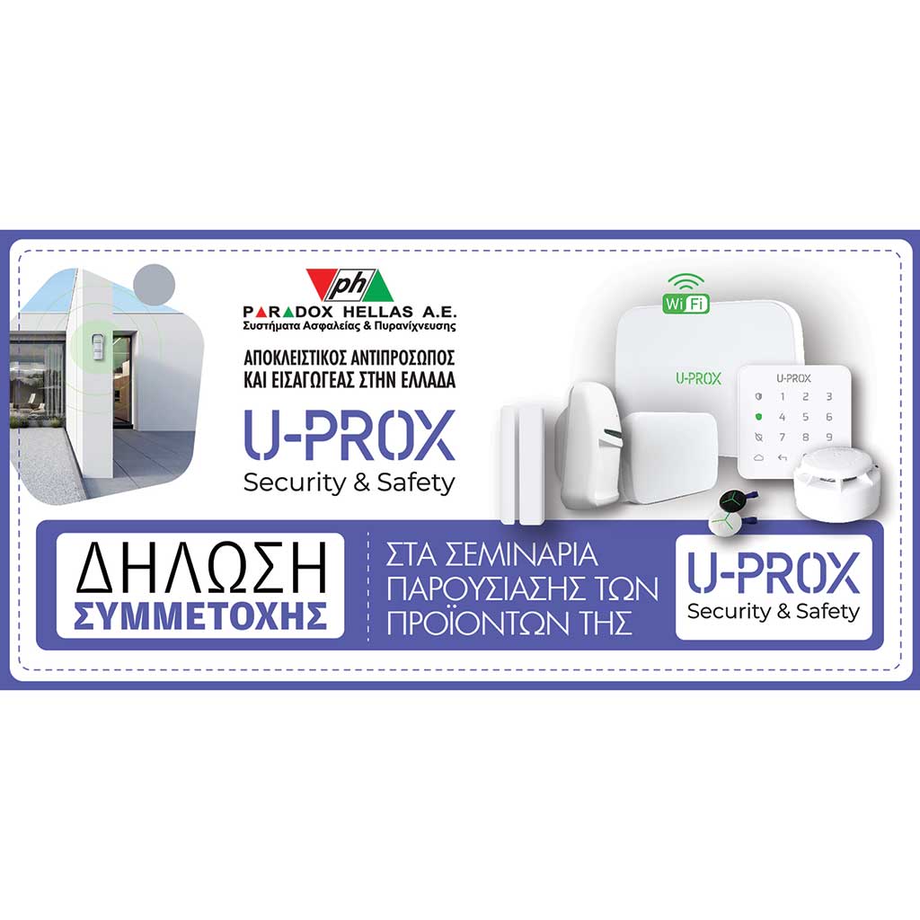 Η Paradox Hellas A.E. σας ενημερώνει για την άμεση διαθεσιμότητα των προϊόντων U-Prox ...