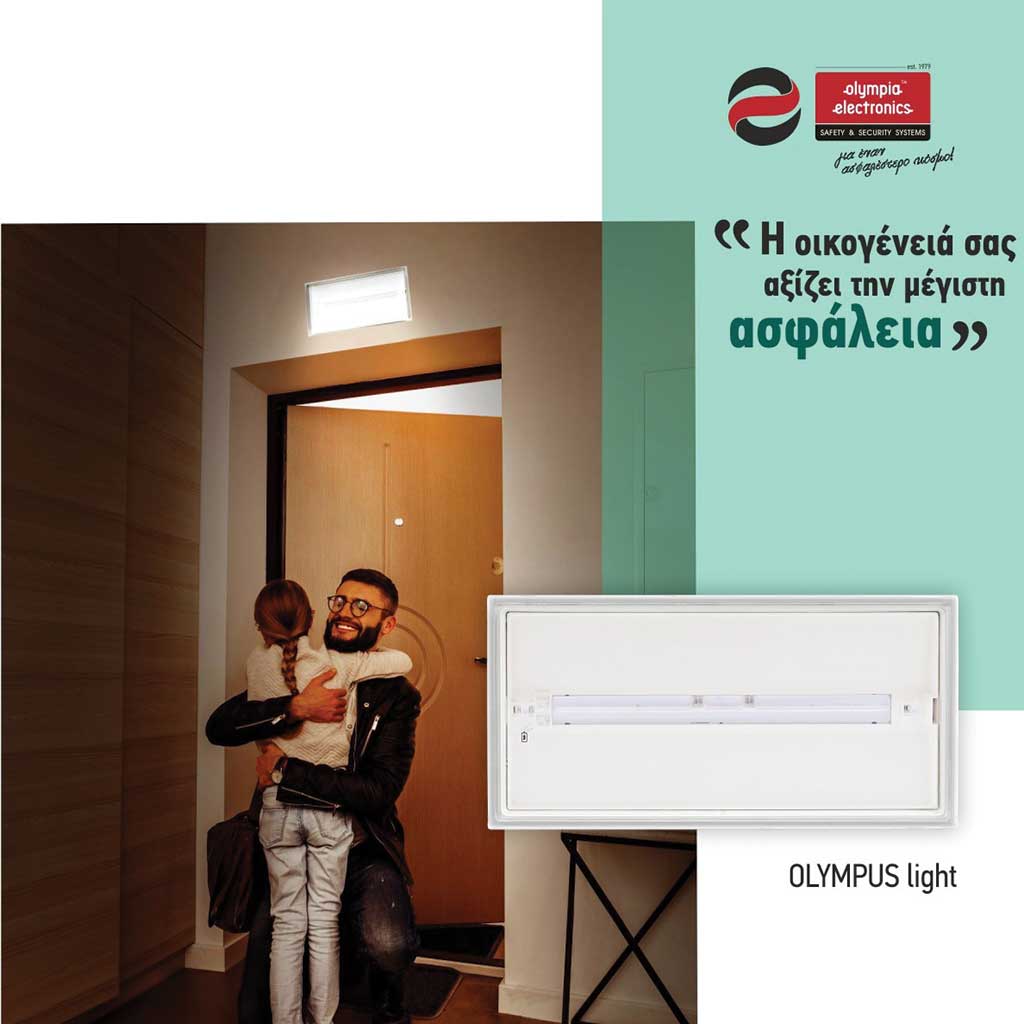 Φωτιστικά Ασφαλείας Olympus Led Light - securityreport.gr - Το απόλυτο ...