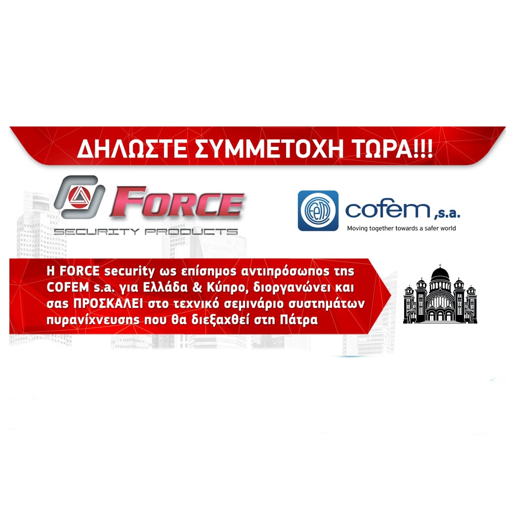 Τεχνικό σεμινάριο πυρανίχνευσης στην Πάτρα από την Force - securityreport.gr - Το απόλυτο ...