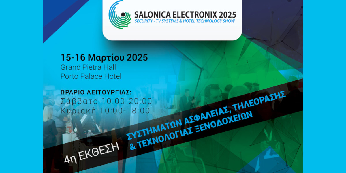 Ολοκληρώνεται η παρουσίαση των εκθετών της Salonica Electronix 2025 ...