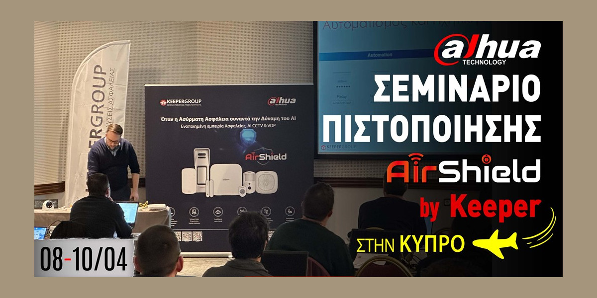 KEEPER Group: Πετάει στη Κύπρο για την διοργάνωση του σεμιναρίου πιστοποίησης του Dahua ...